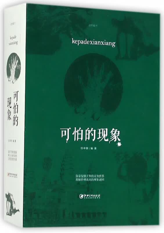可怕的现象 mobi格式下载